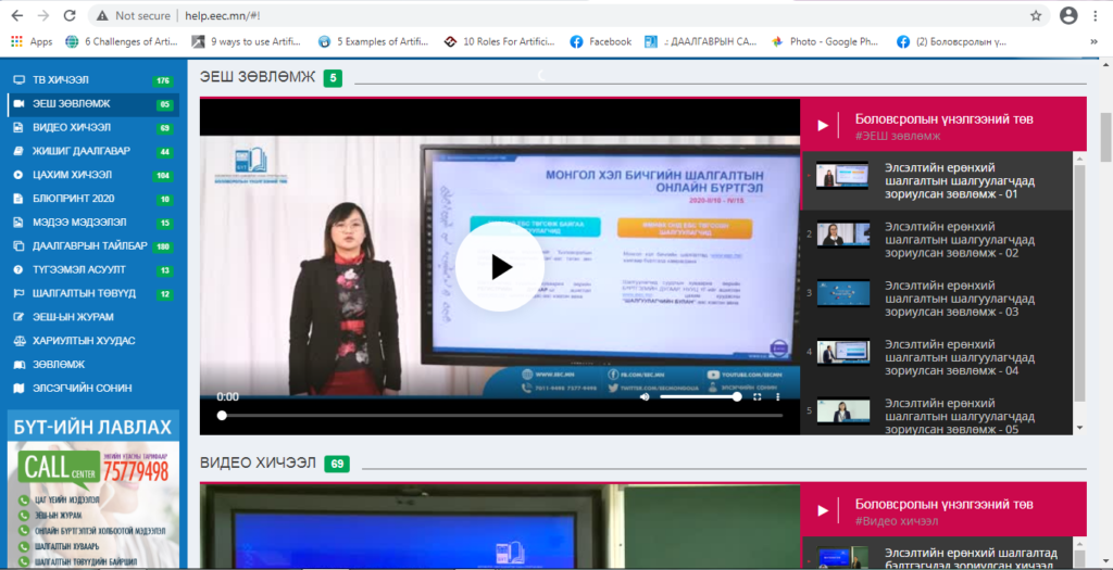 HELP.EEC.MN – eec.mn