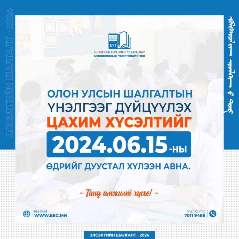 “Гүйцэтгэлийн үнэлгээ-2023” 4-р ангийн даалгаврууд – eec.mn
