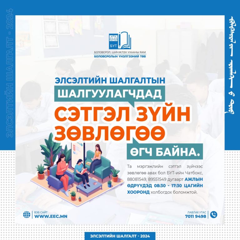 2023 оны Элсэлтийн ерөнхий шалгалт “БИОЛОГИ” хичээлийн даалгаврууд – eec.mn