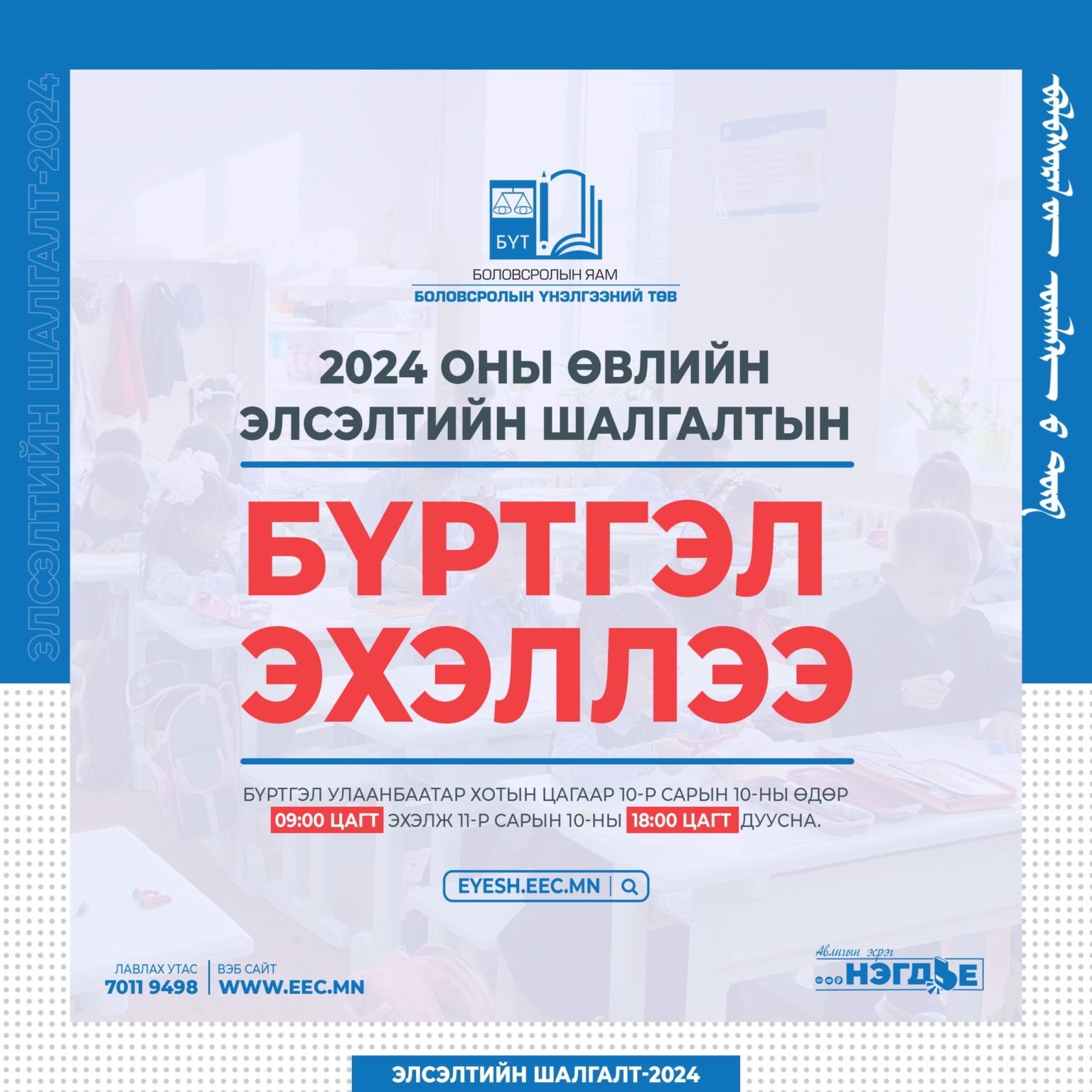 2023 оны элсэлтийн ерөнхий шалгалтын “МОНГОЛ ХЭЛ БИЧИГ” ийн даалгаврууд
