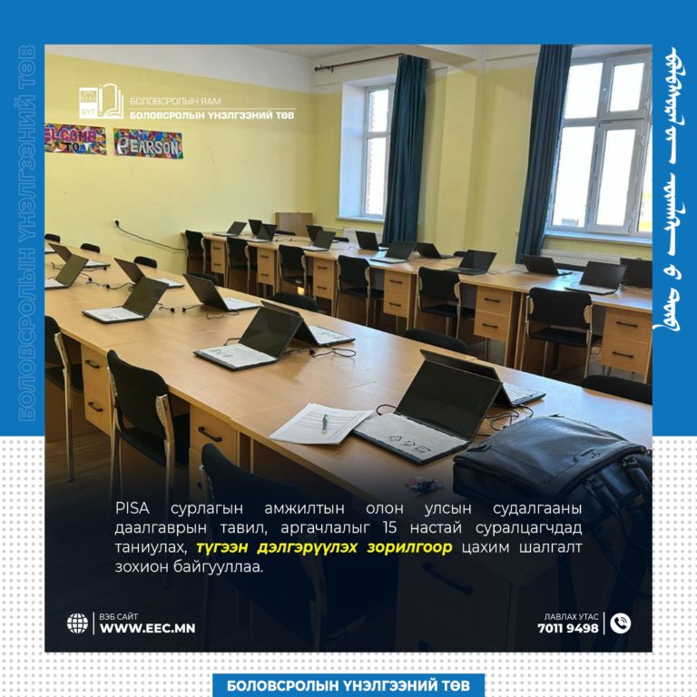 2023 оны элсэлтийн ерөнхий шалгалтын “МОНГОЛ ХЭЛ БИЧИГ” ийн даалгаврууд